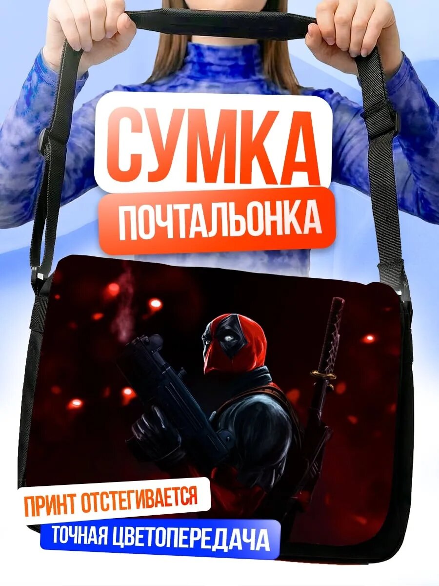 Сумка Дэдпул с оружием