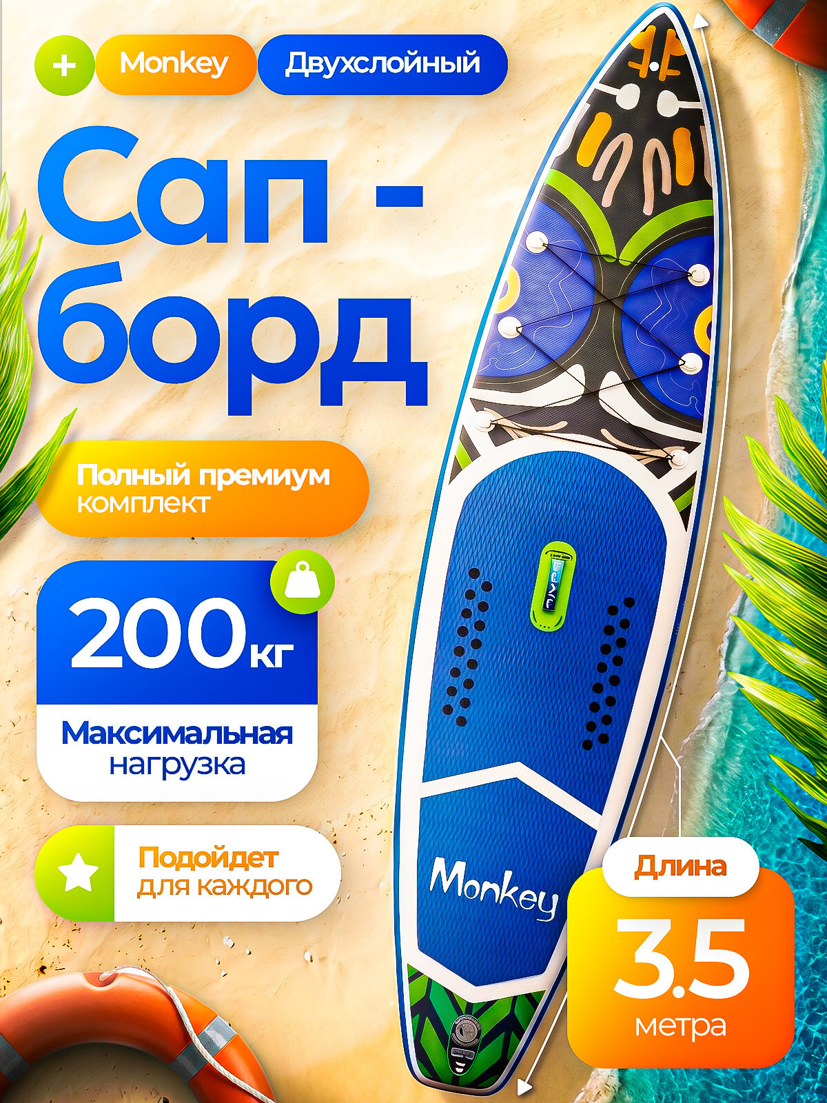 Сапборд надувная sup board доска для плавания двухслойная Funwater Monkey 350