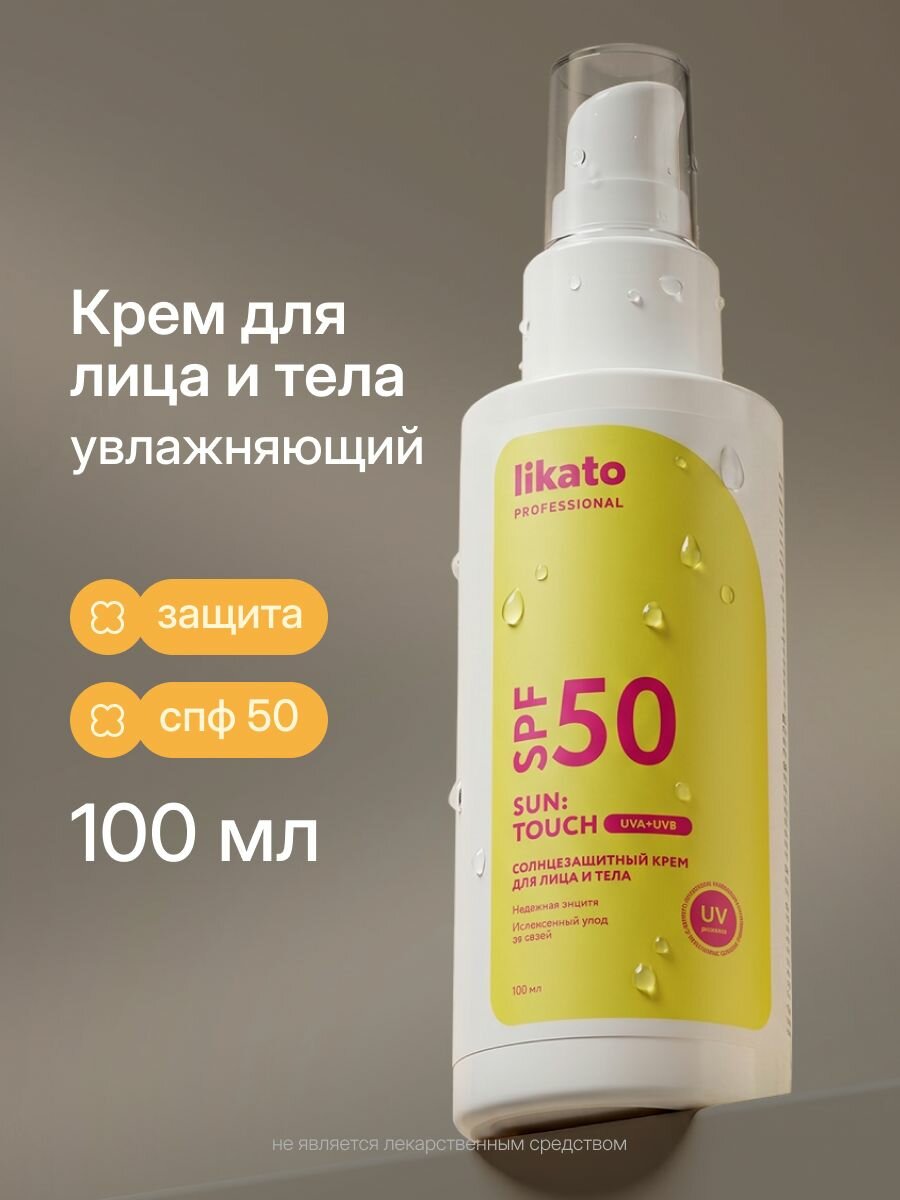 Увлажняющий крем для лица и тела спф 50, солнцезащитный для лица для тела защита от ультрафиолета SPF 50