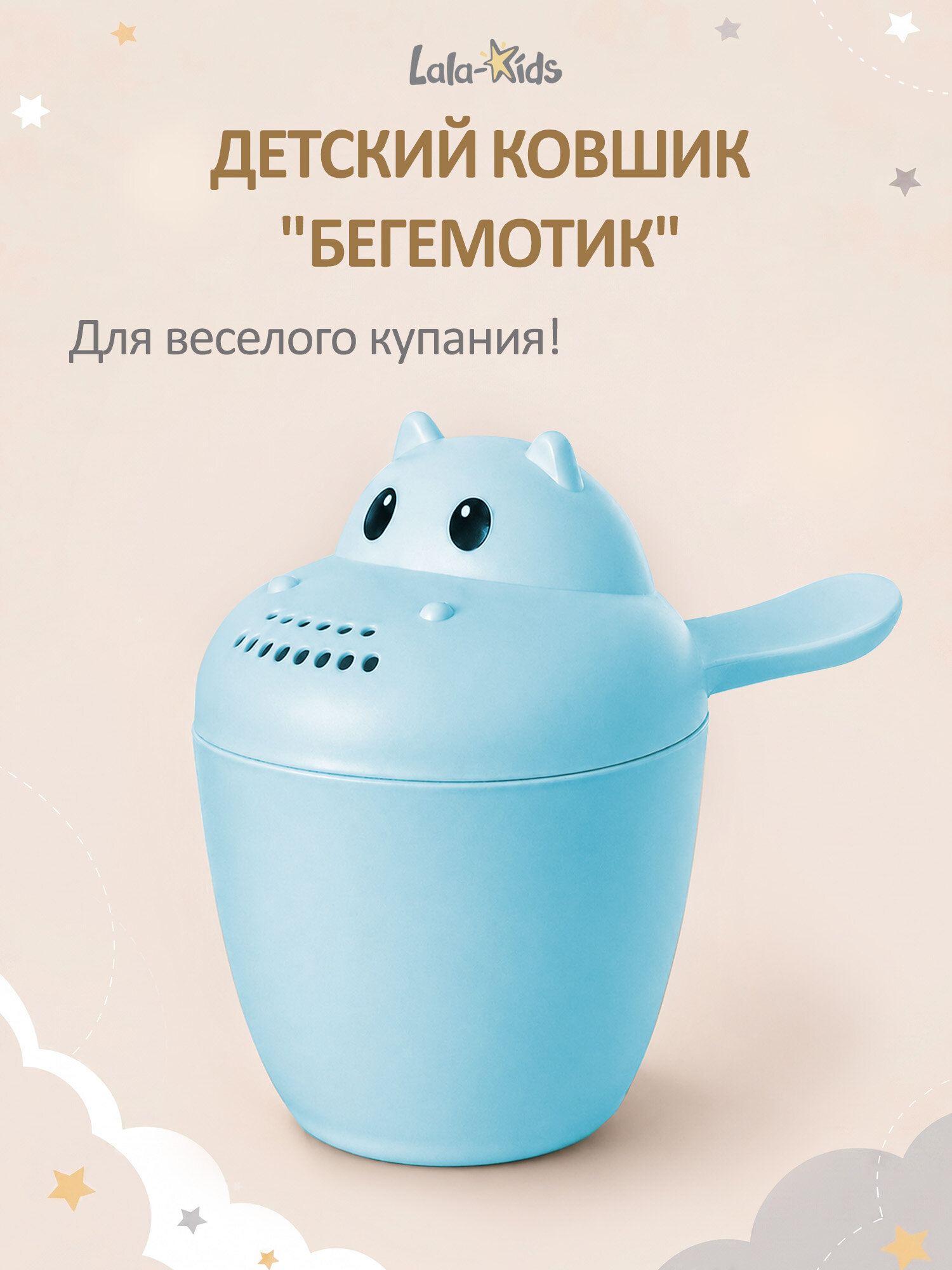 Ковш для купания LaLa-Kids "Бегемотик", гипоаллергенный, съёмная лейка, 500 мл