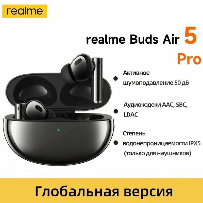 Наушники беспроводные с микрофоном realme Buds Air 5 Pro, Bluetooth, USB Type-C, черный