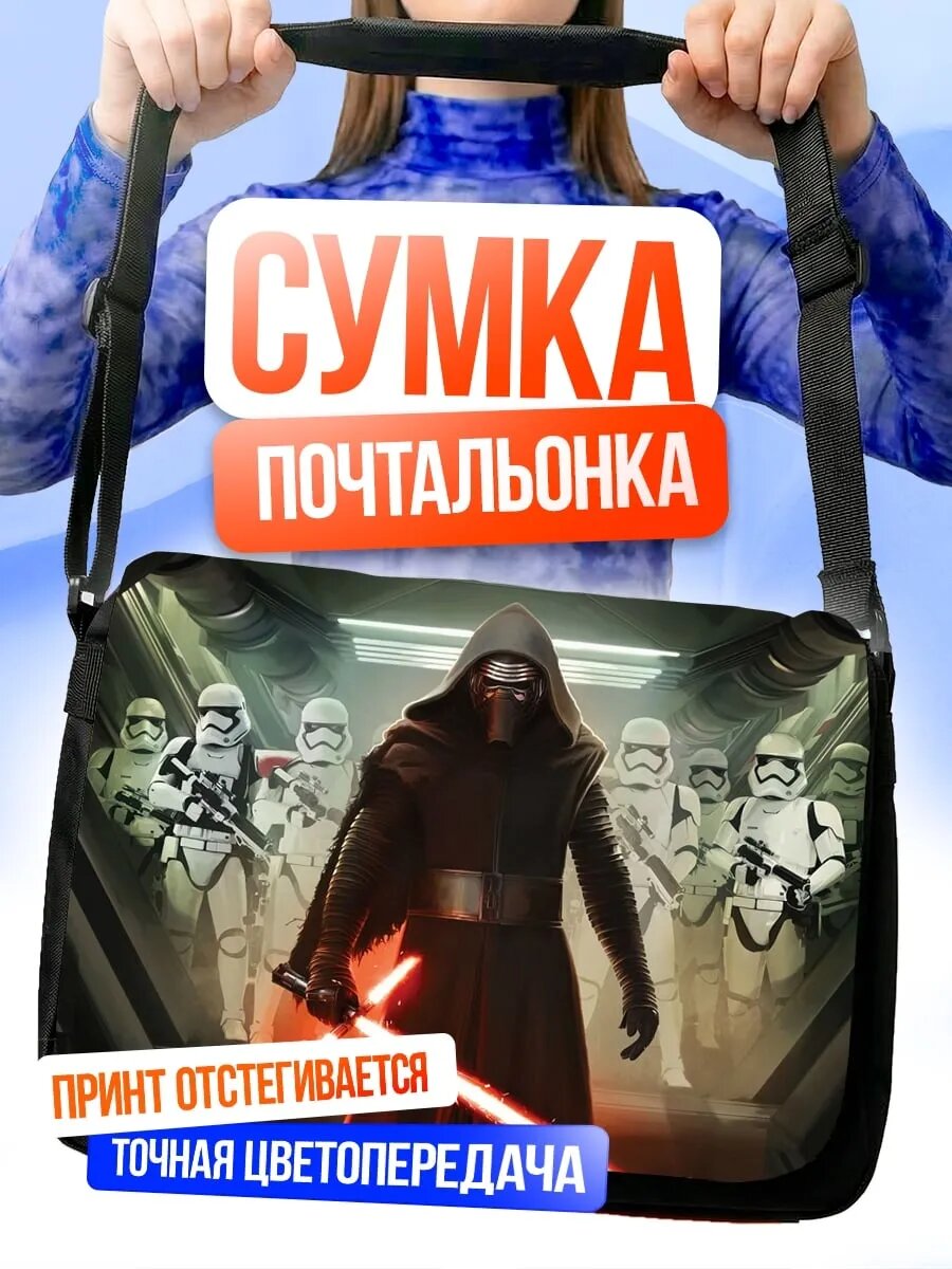 Сумка Кайло Рен и штурмовики