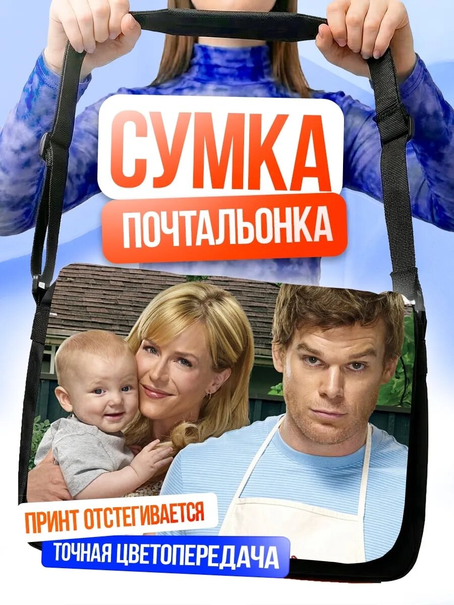 Сумка Декстер семья убийца