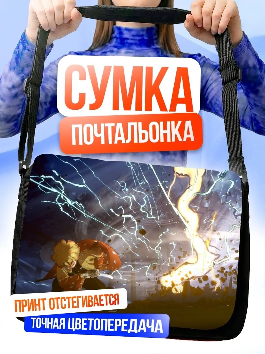Сумка молния против героя