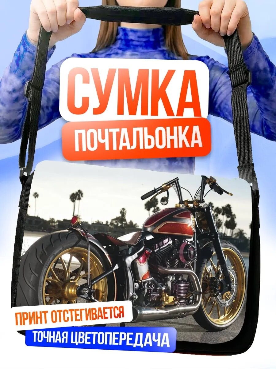 Сумка кастомный мотоцикл