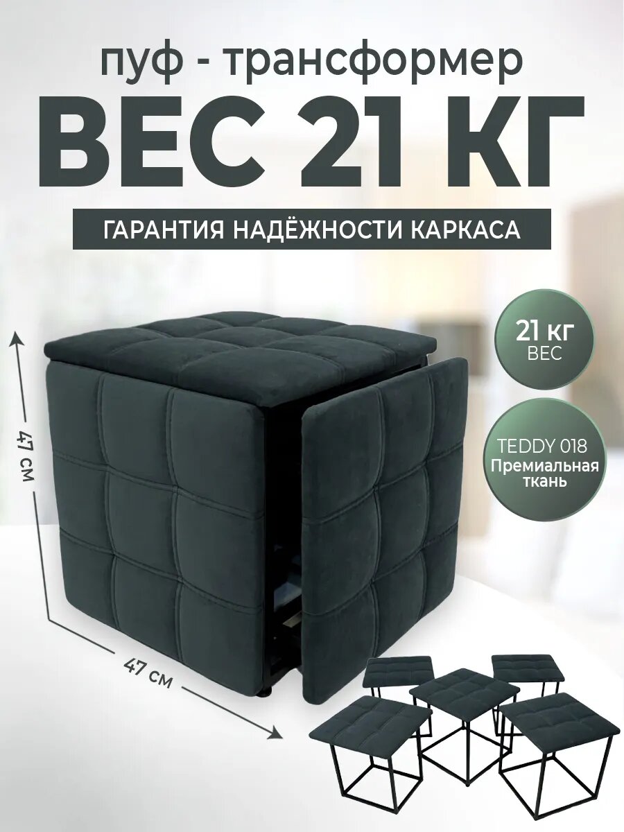 Квадаратные табуреты 5шт в 1 пуфе