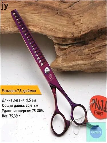 Ножницы шанкерные Petrik Akira A-7524T 7,5"