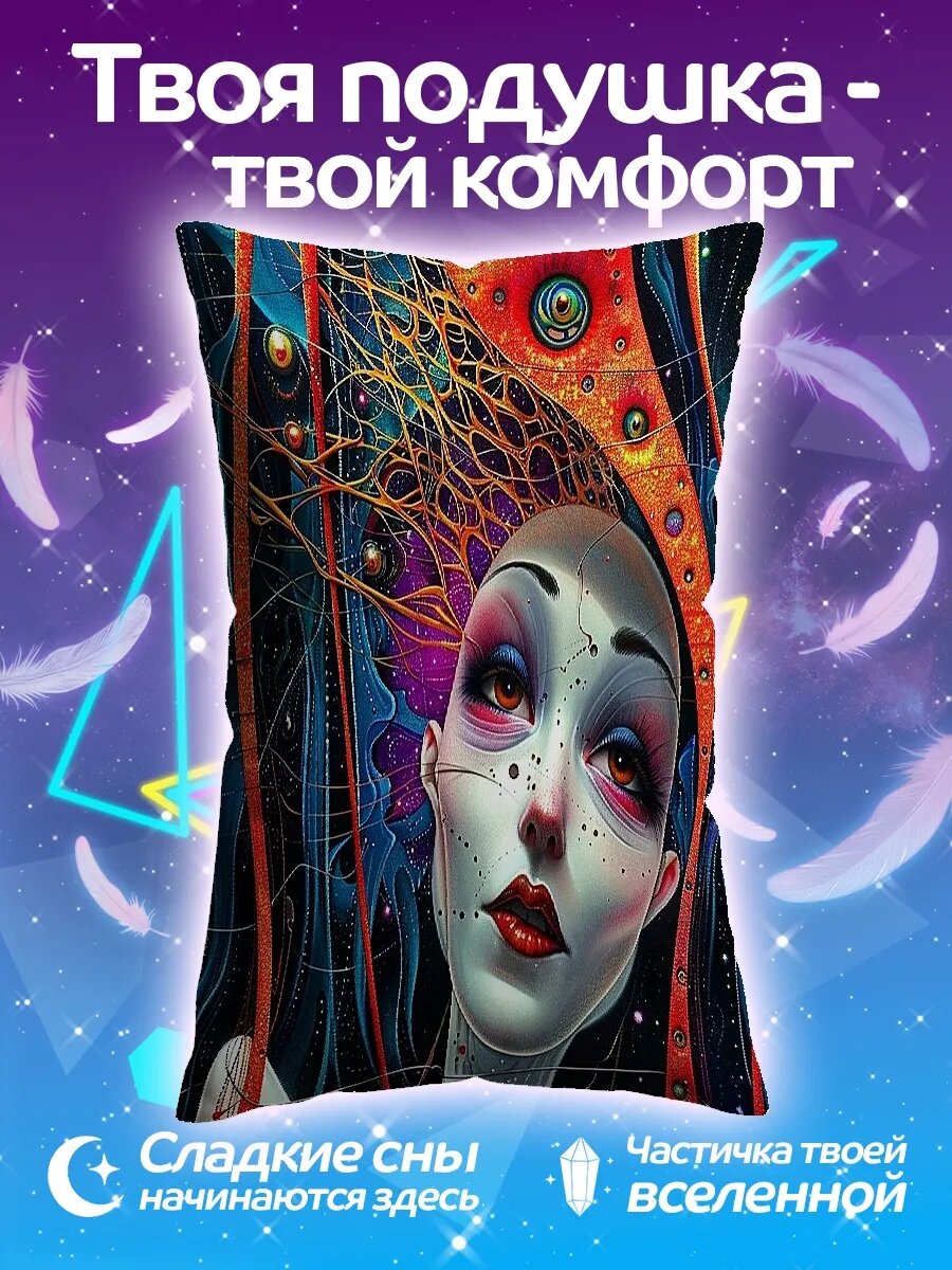 Подушка дакимакура Сюрреалистичная девушка