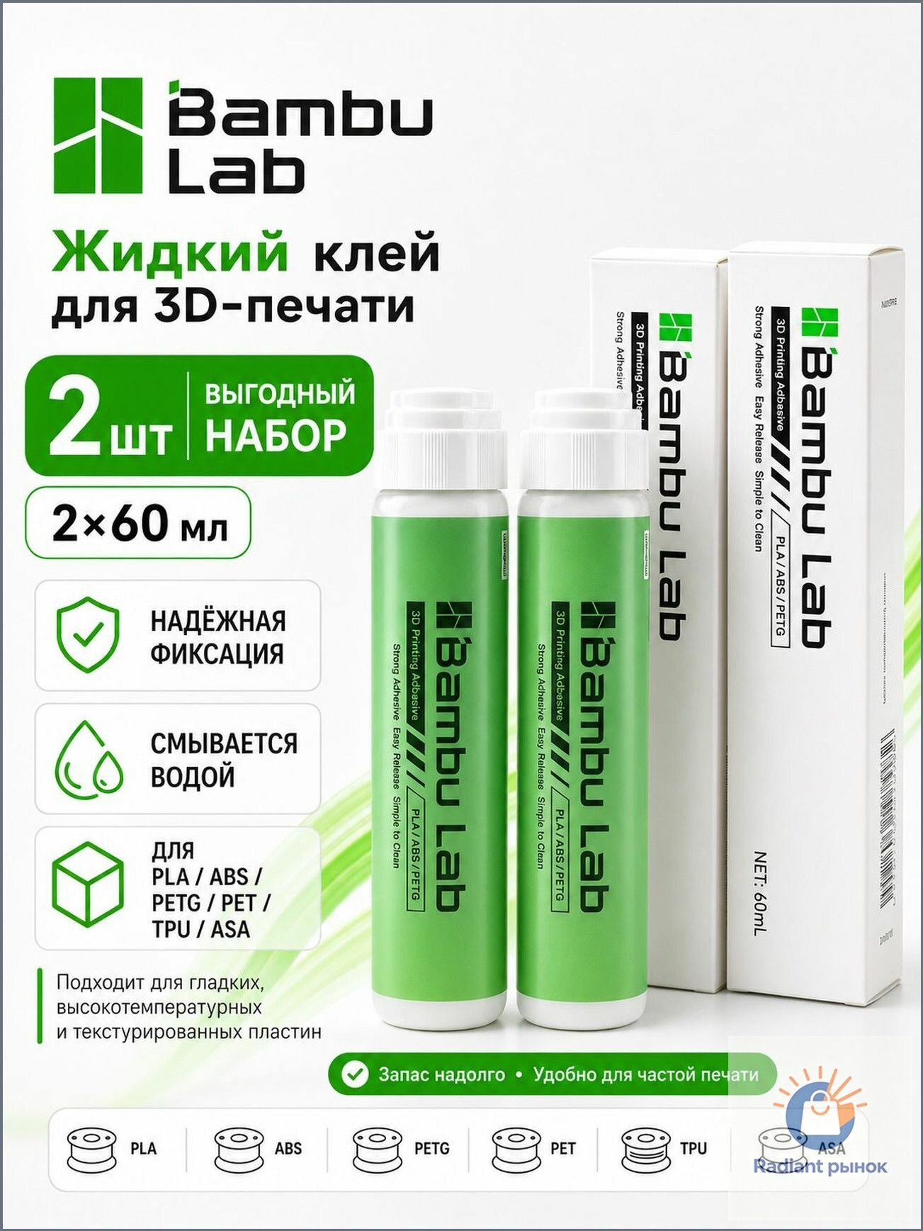 Жидкий клей для 3D печати Bambu Lab/Liquid Glue for Build Plate-Набор из 2 шт