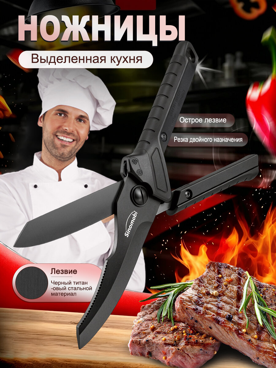 Ножницы кухонные универсальные для курицы и рыбы для кухни