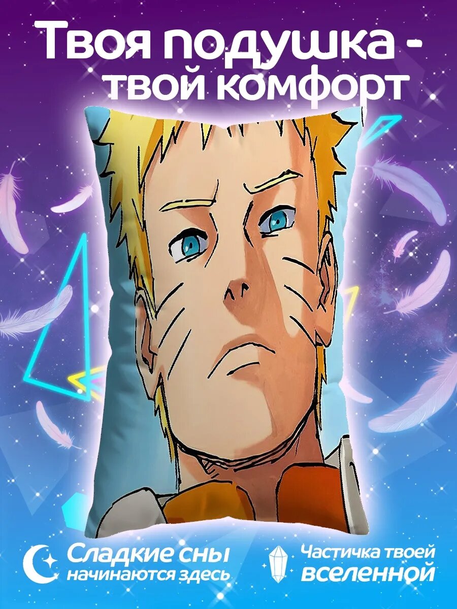 Подушка дакимакура Наруто Узумаки портрет