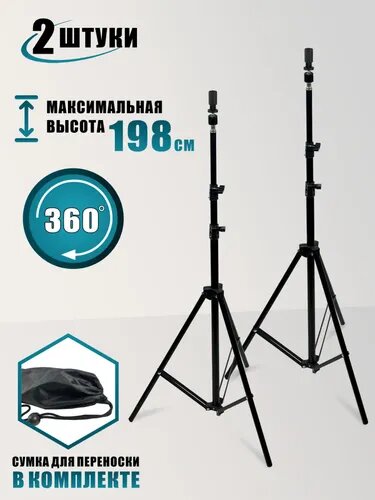 Напольный штатив JBH-MAN тренога для учебной головы манекена, 2 шт