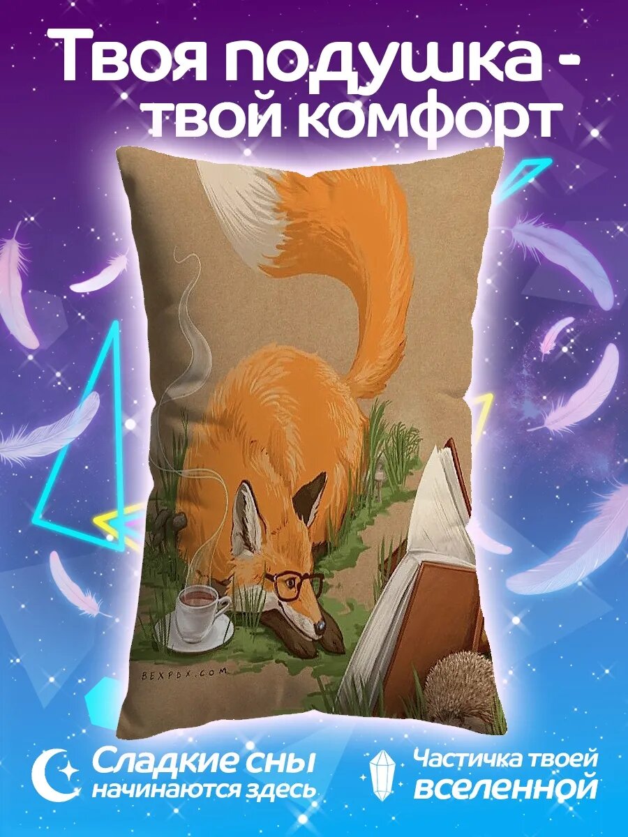 Подушка дакимакура Лиса читает книгу