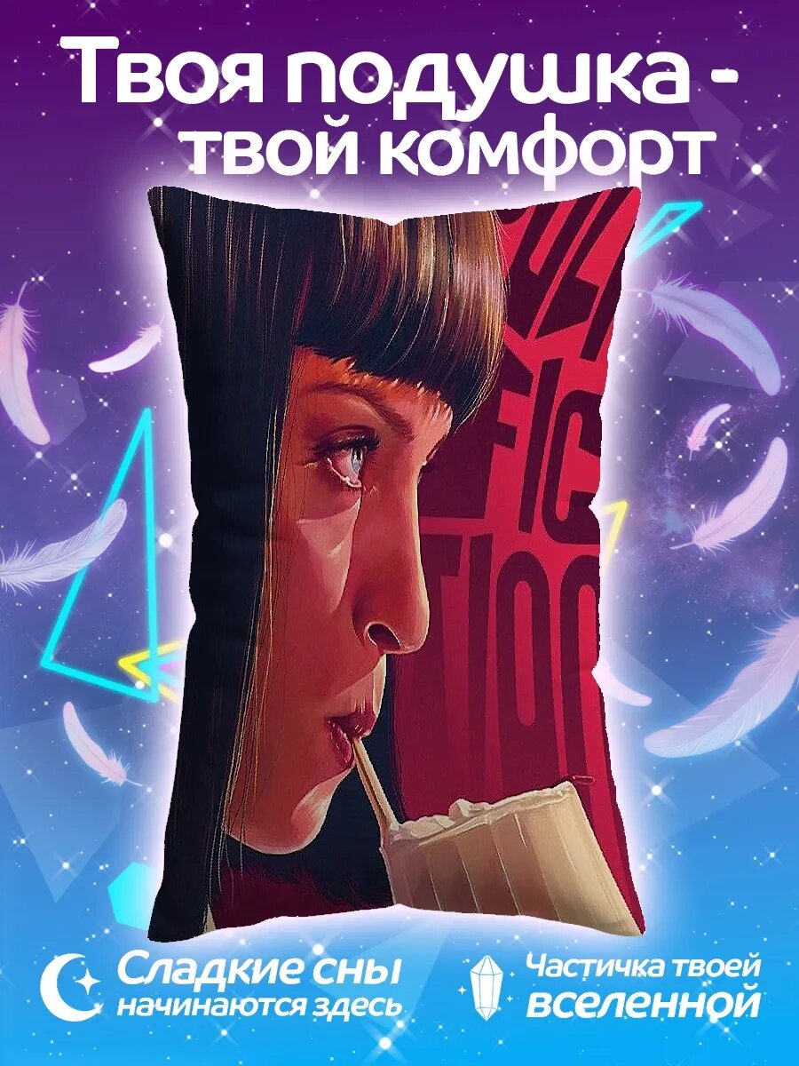 Подушка дакимакура Миа Уоллес Pulp Fiction