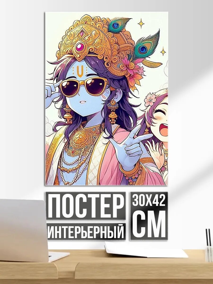 Плакат постер Кришна в очках