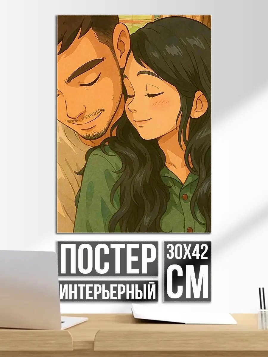Плакат постер Пара в объятиях