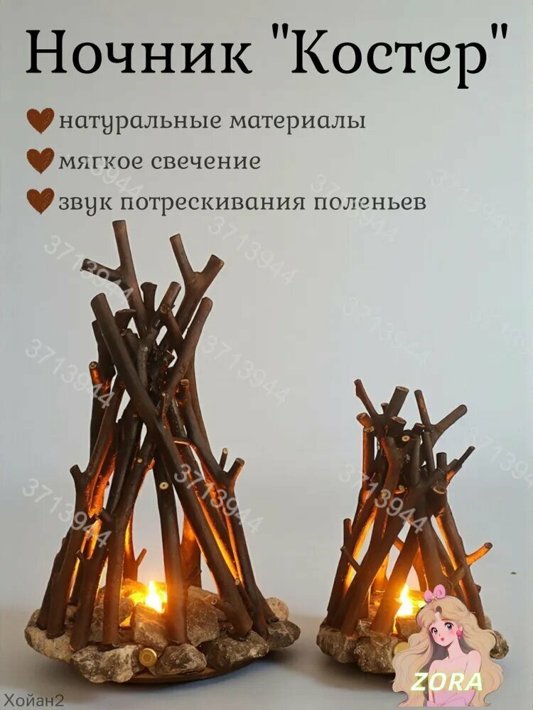 Лампа-ночник "Костер", ручная работа