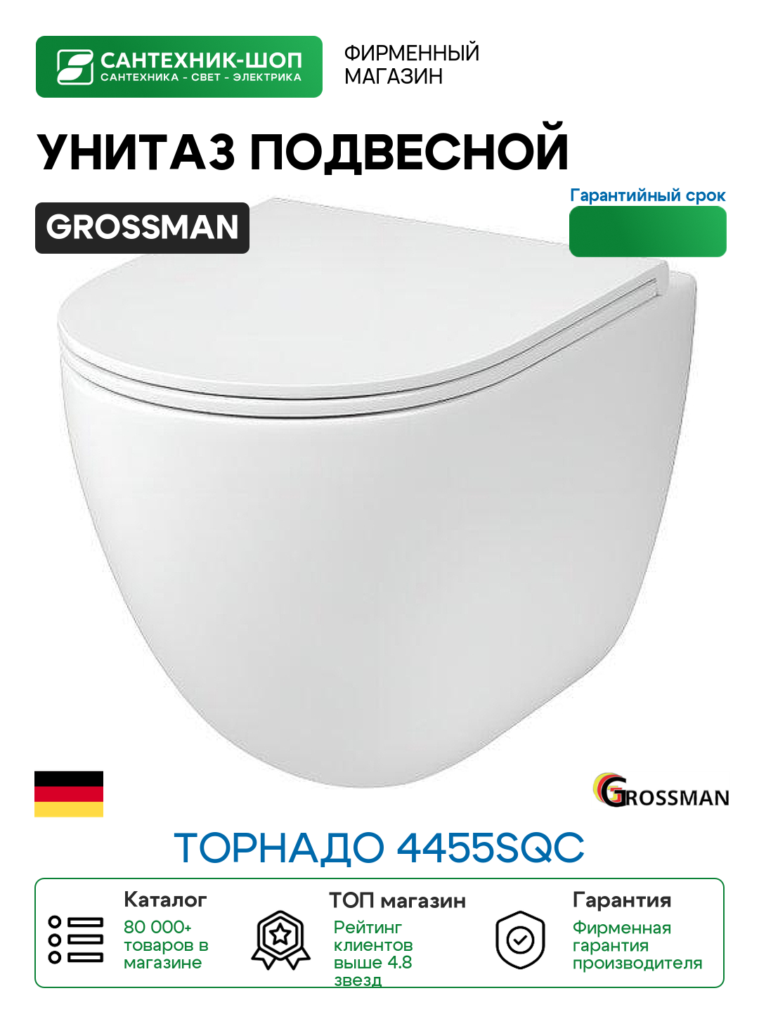 Унитаз Grossman Торнадо 4455SQC подвесной цвет Белый глянцевый с сиденьем Микролифт