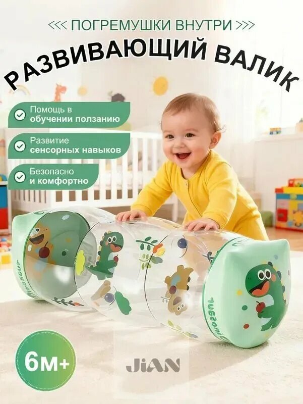 Развивающий валик для ползания детей