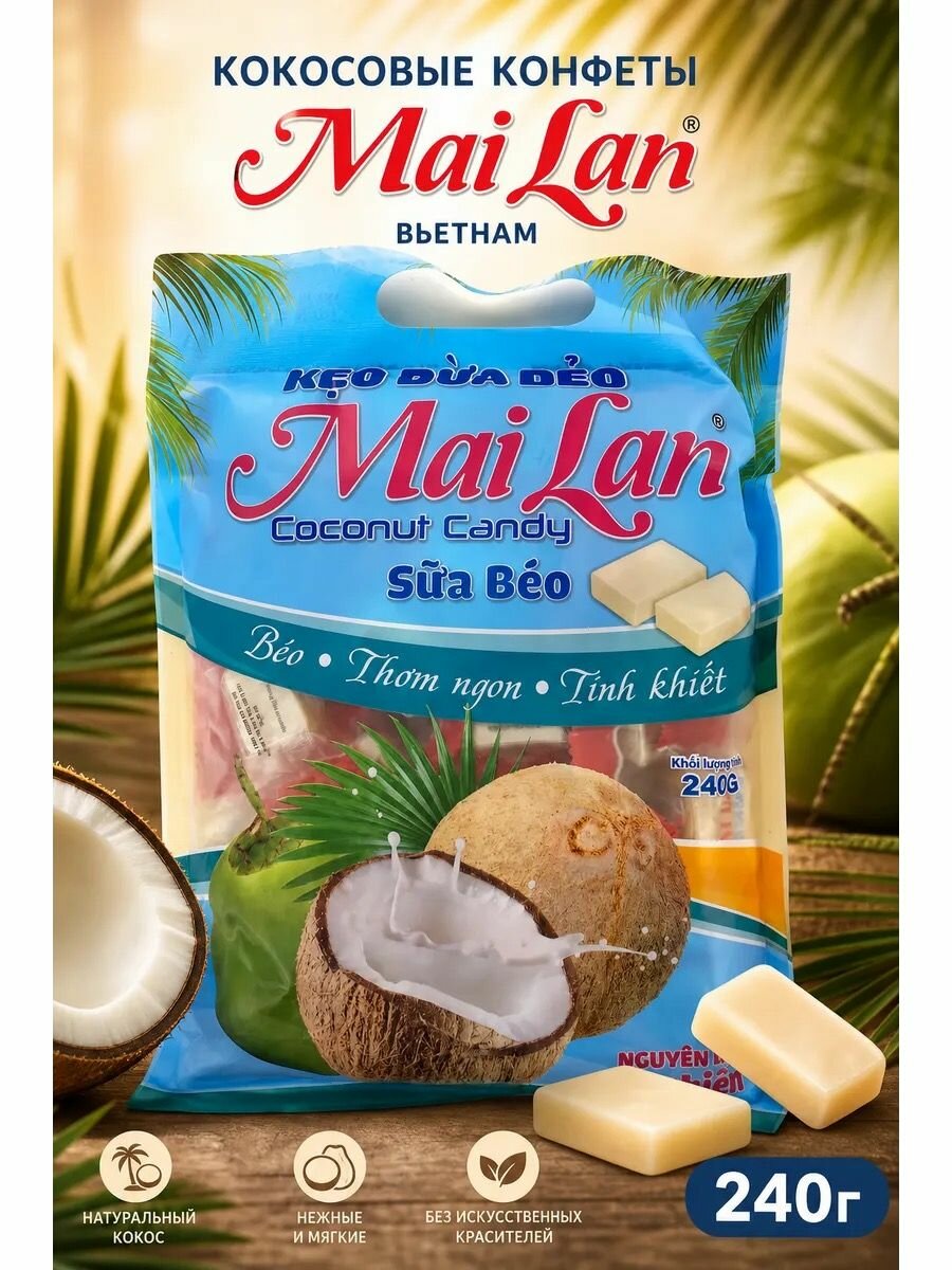 Вьетнамские натуральные кокосовые конфеты Mai Lan, KEO DUA DEO, Coconut Candy, Sua Beo, Вьетнам, 240 гр