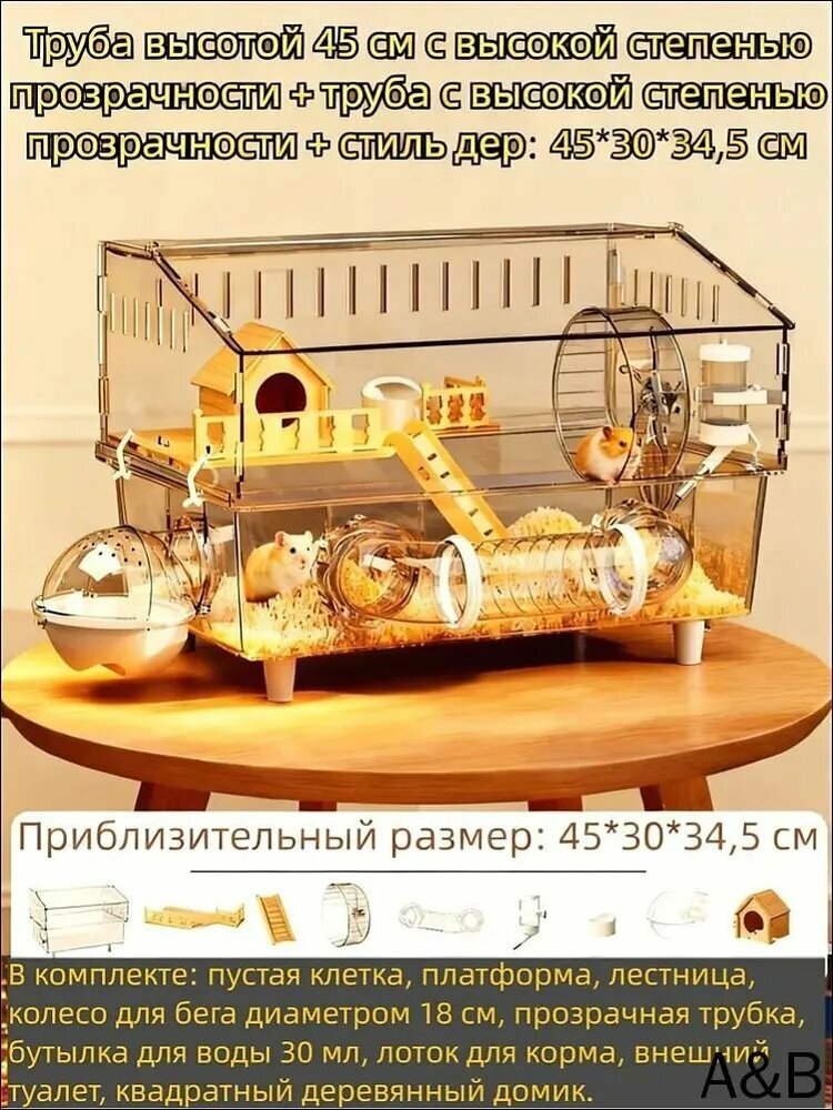 Клетка для хомяка большая пластиковая джунгарского и сирийского, акриловая с удобной комплектацией