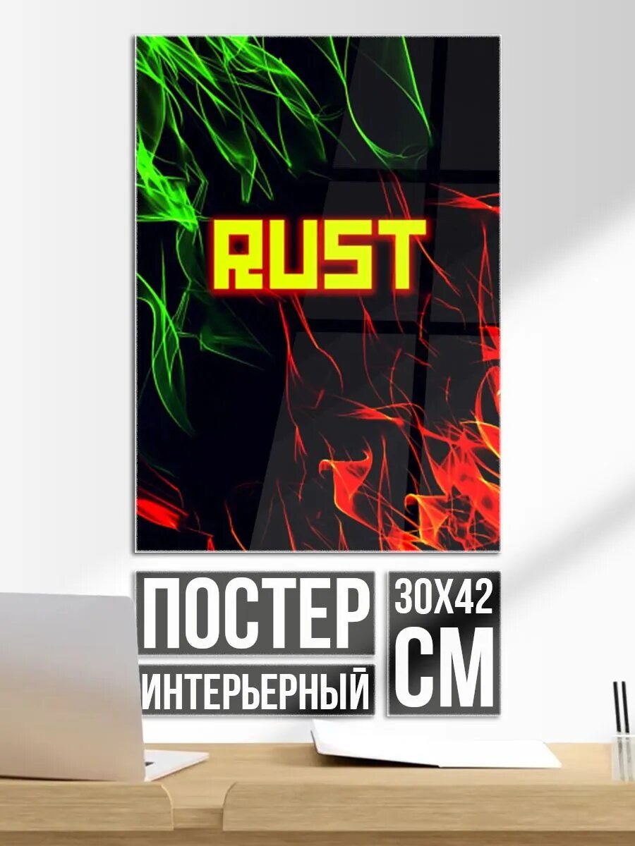 Постер на стену RUST огненная текстура