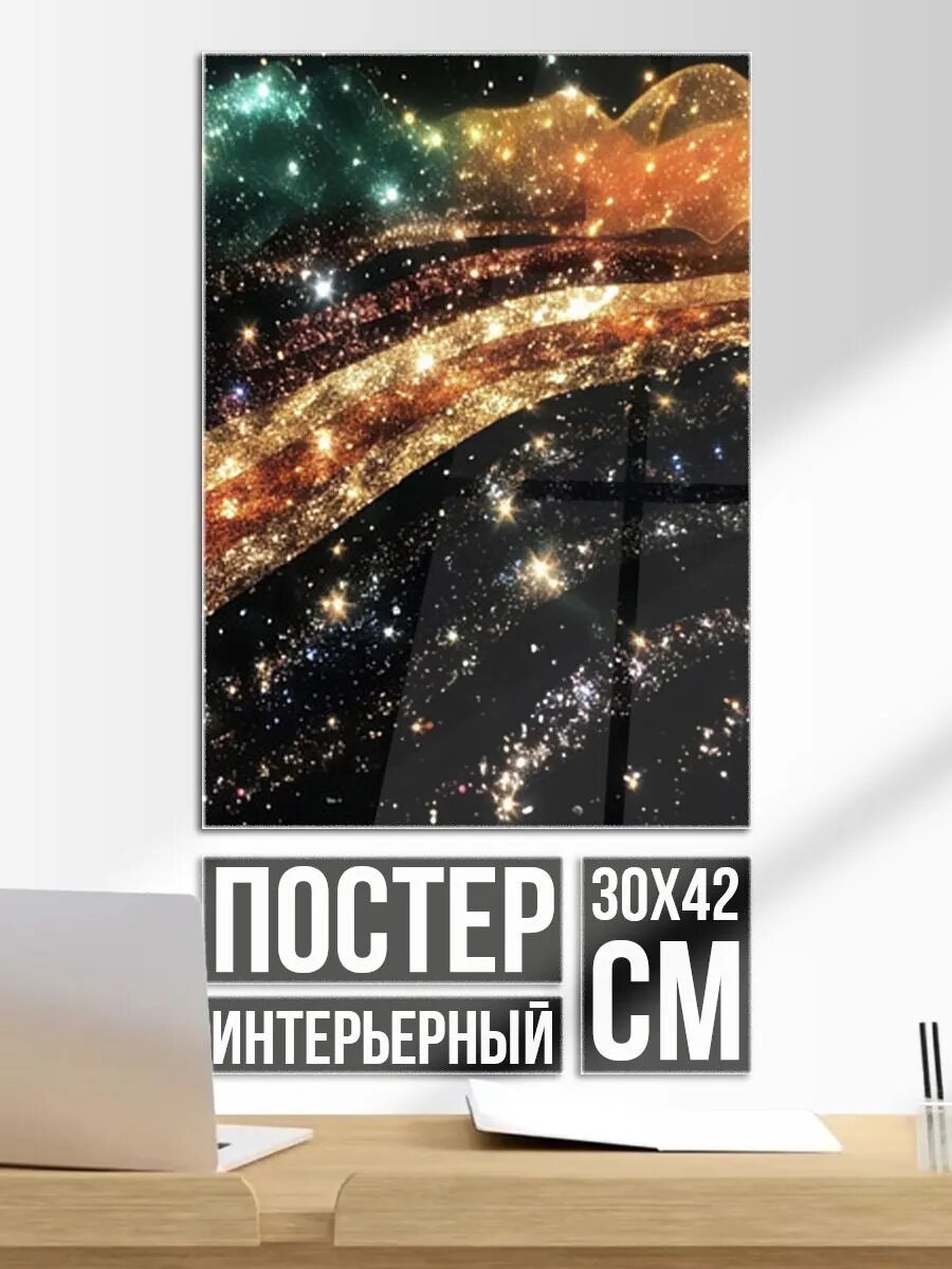 Постер на стену Черная текстура с блестками