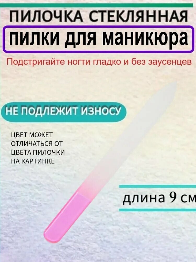 Хрустальная Пилочка Для Ногтей