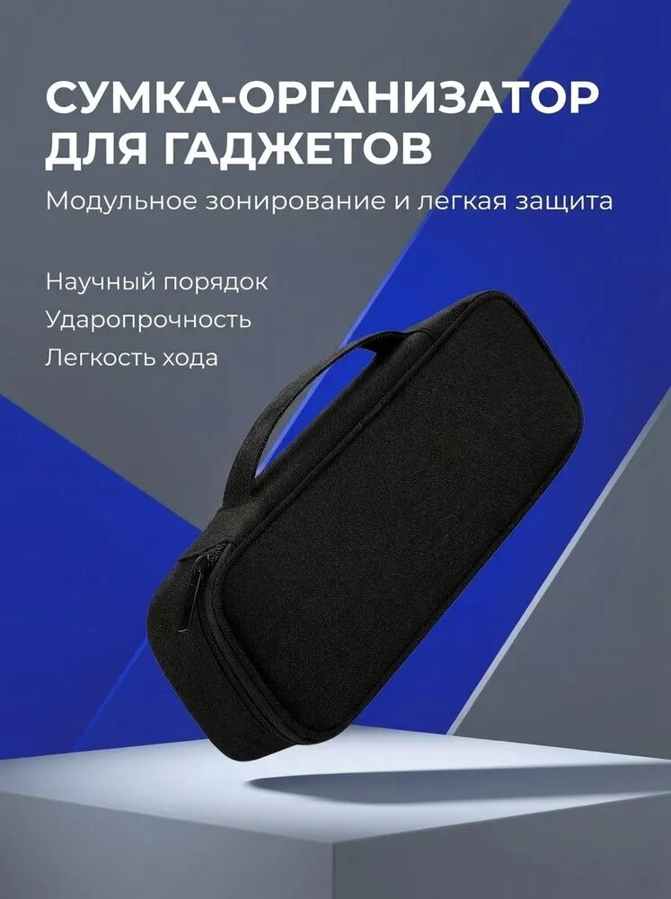 Сумка-органайзер для электроники водонепроницаемая, для кабелей, зарядок, наушников и пауэрбанка, с сетками и съемными перегородками