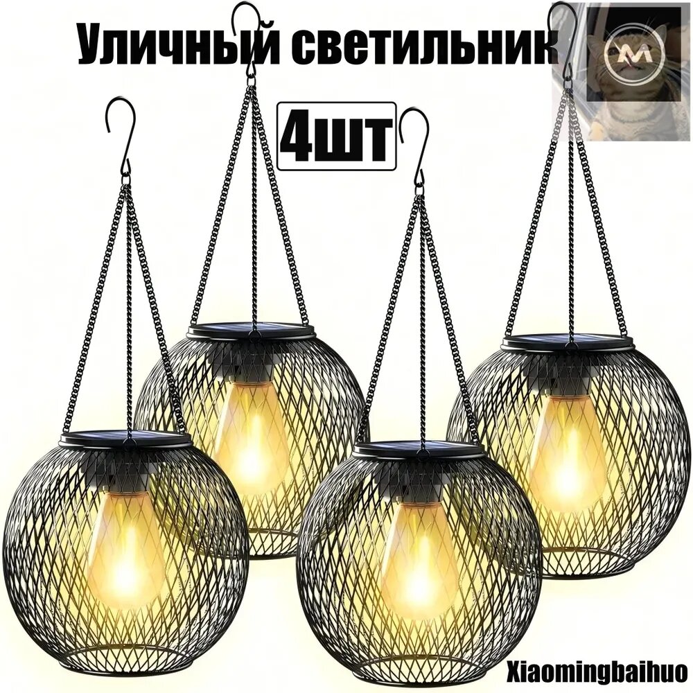 Уличный светильник, 1.2W, количество ламп:4шт