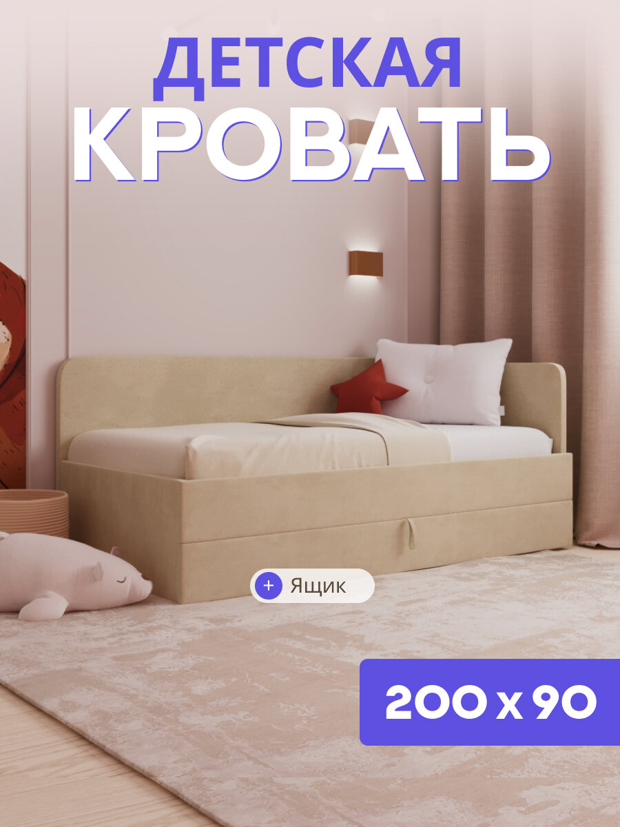 Детский диван-кровать 200*90 с выкатным ящиком, Малика Лайт бежевый
