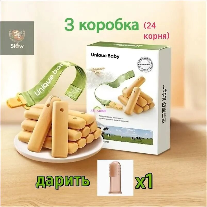 Безсахарное Печенье для Прорезывания Зубов с Предотвращением Падения Ремнем, 24шт, Набор для Первого Прикорма