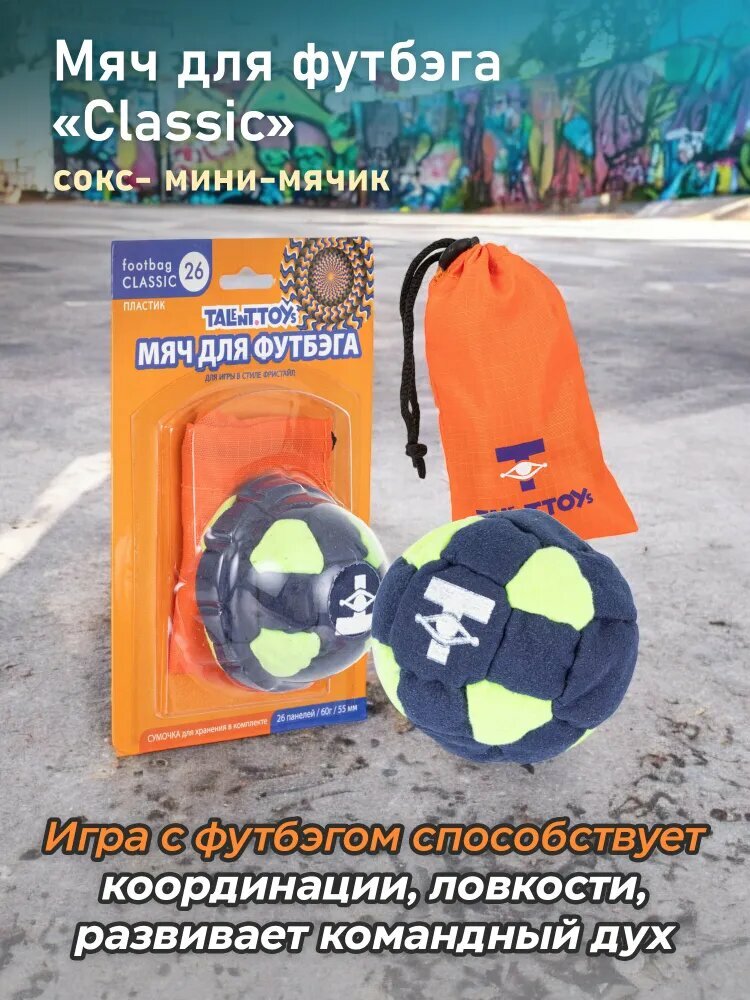 Мяч для футбэга "Classic" 55 мм 26п/60 г, синий-лайм