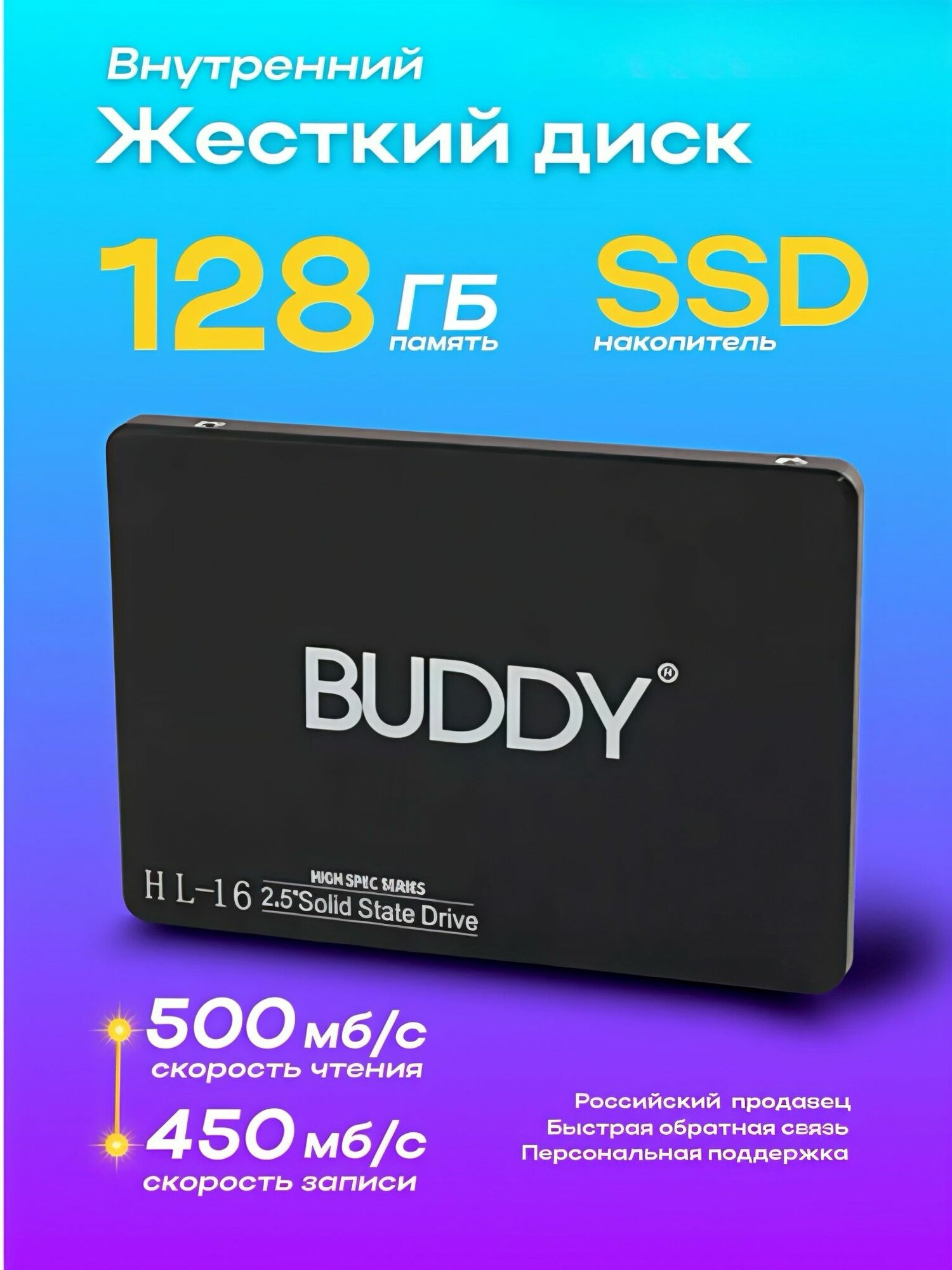 BUDDY 128 ГБ Внутренний SSD-диск , 2.5", SATA III 6 Гбит/с (128)