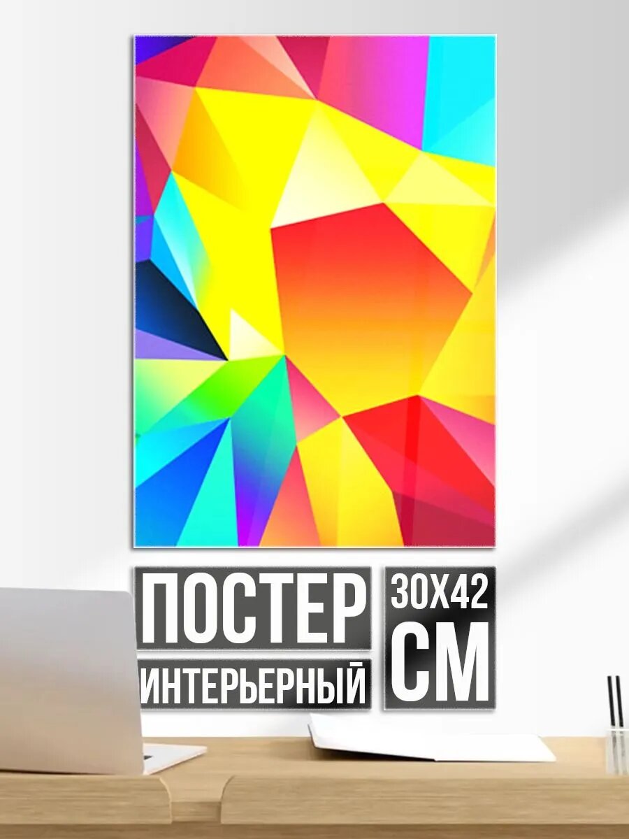 Постер на стену Цветная геометрия стекло