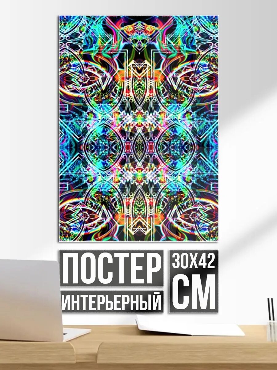 Постер на стену Фрактальный орнамент