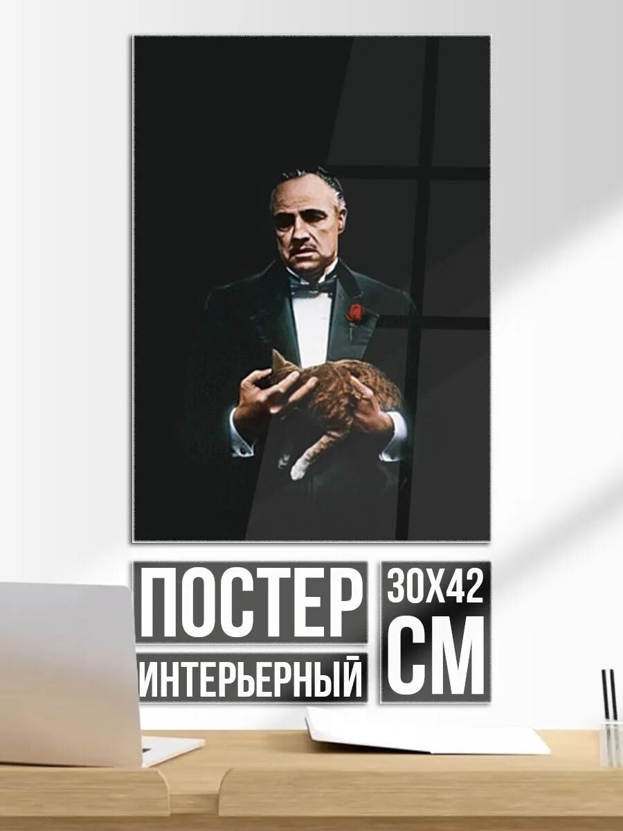 Постер на стену Крестный отец и кот