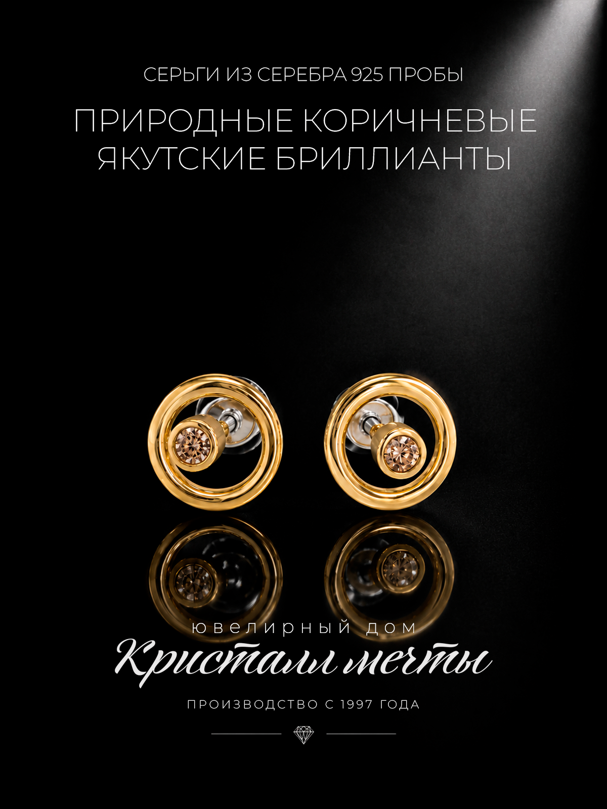 Серьги пусеты, серебро, 925 проба, золочение, бриллиант