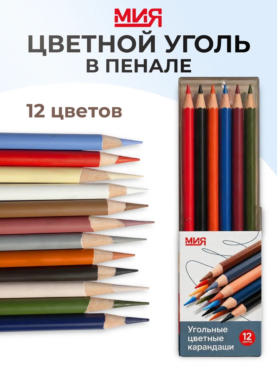 Угольные цветные карандаши HIMI MIYA, 8 цветов FC. QB. TB.069
