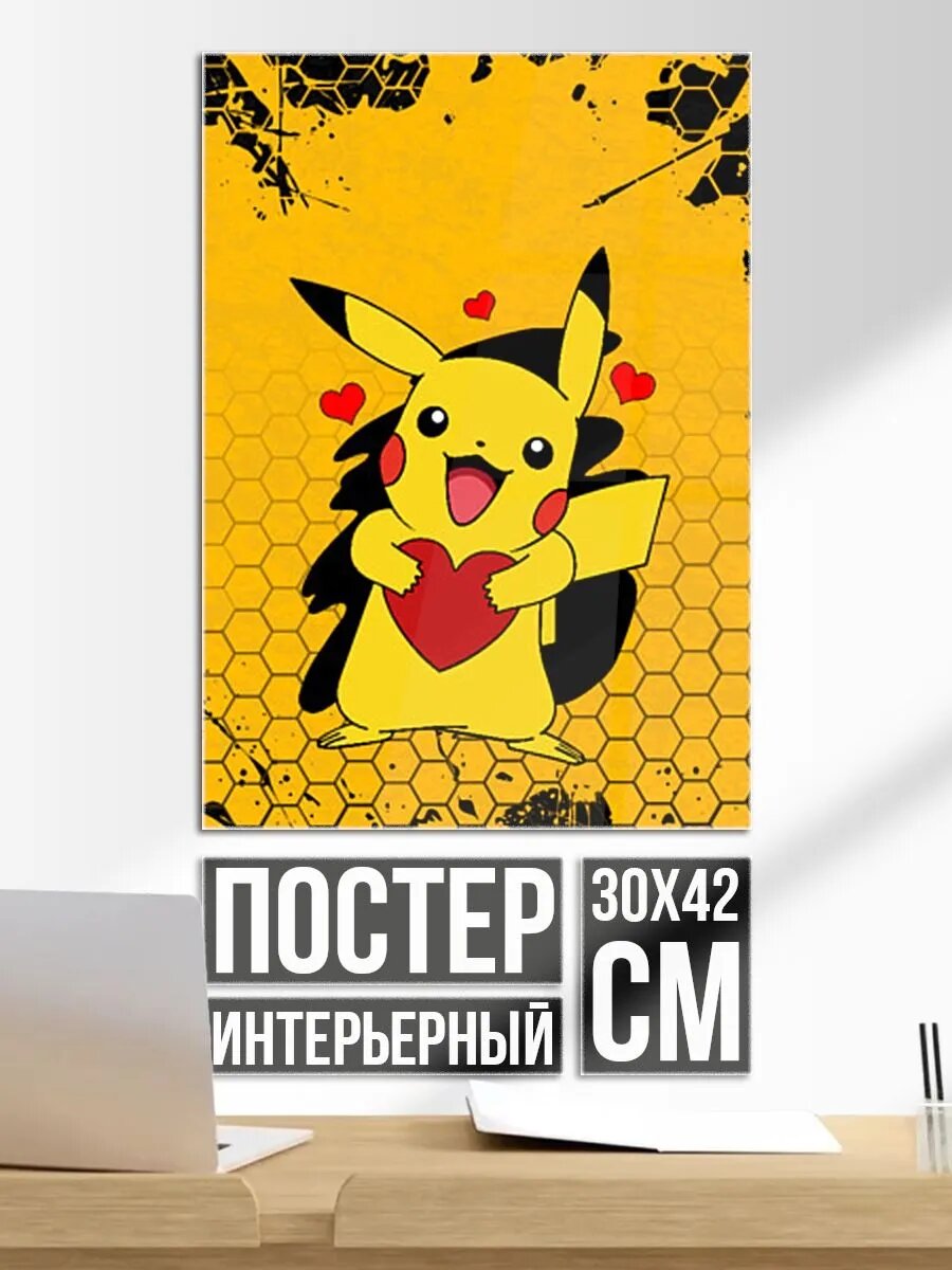 Постер на стену Покемоны, Пикачу держит сердце