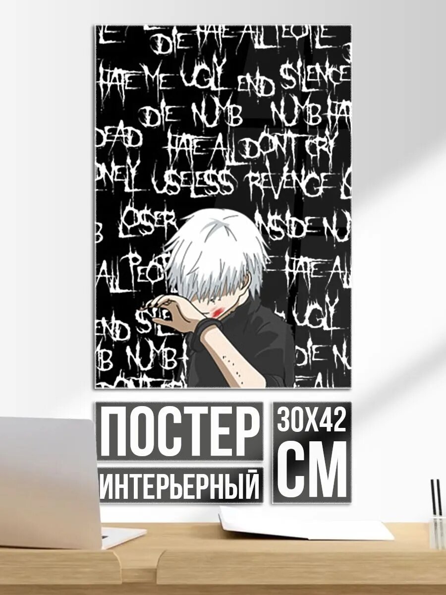 Постер на стену Канеки dead inside