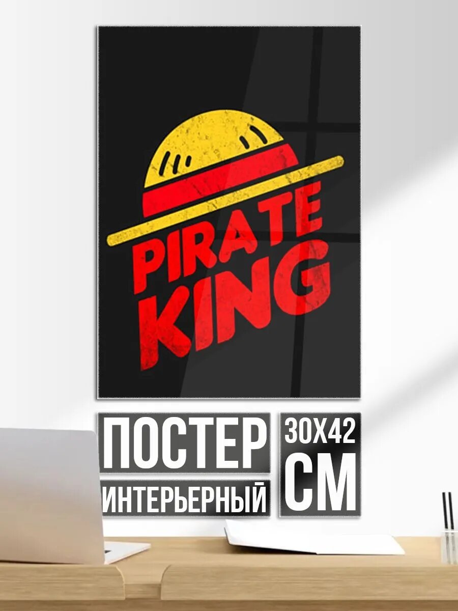 Постер на стену One Piece Pirate King