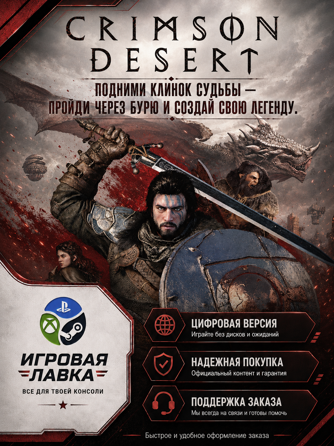Crimson Desert Standard Edition для Steam PC (ПК), Россия | Подарком | Steam Gift