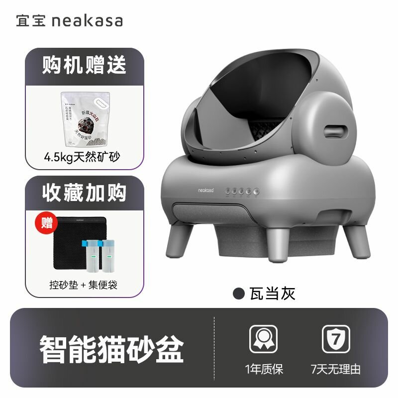 Neakasa M1 pro/Smart cat toilet/Умный кошачий туалет лоток