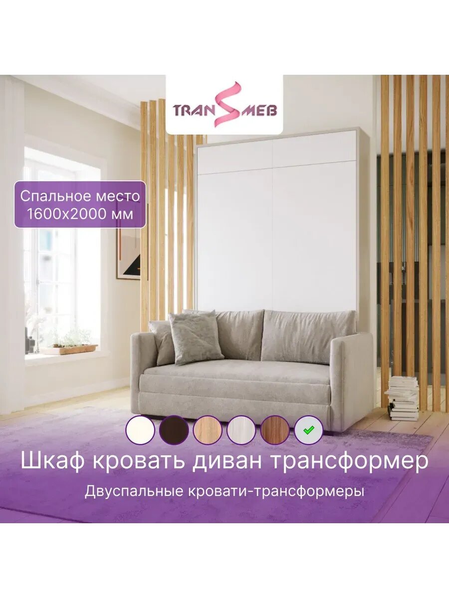 Шкаф-кровать с диваном Фокстрот 1600 трансформер для гостиной спальни цвет U9201