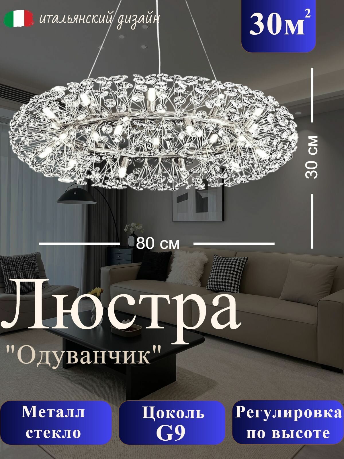 Люстра хрустальная с регулировкой высоты, 20 ламп G9, на 30 кв м