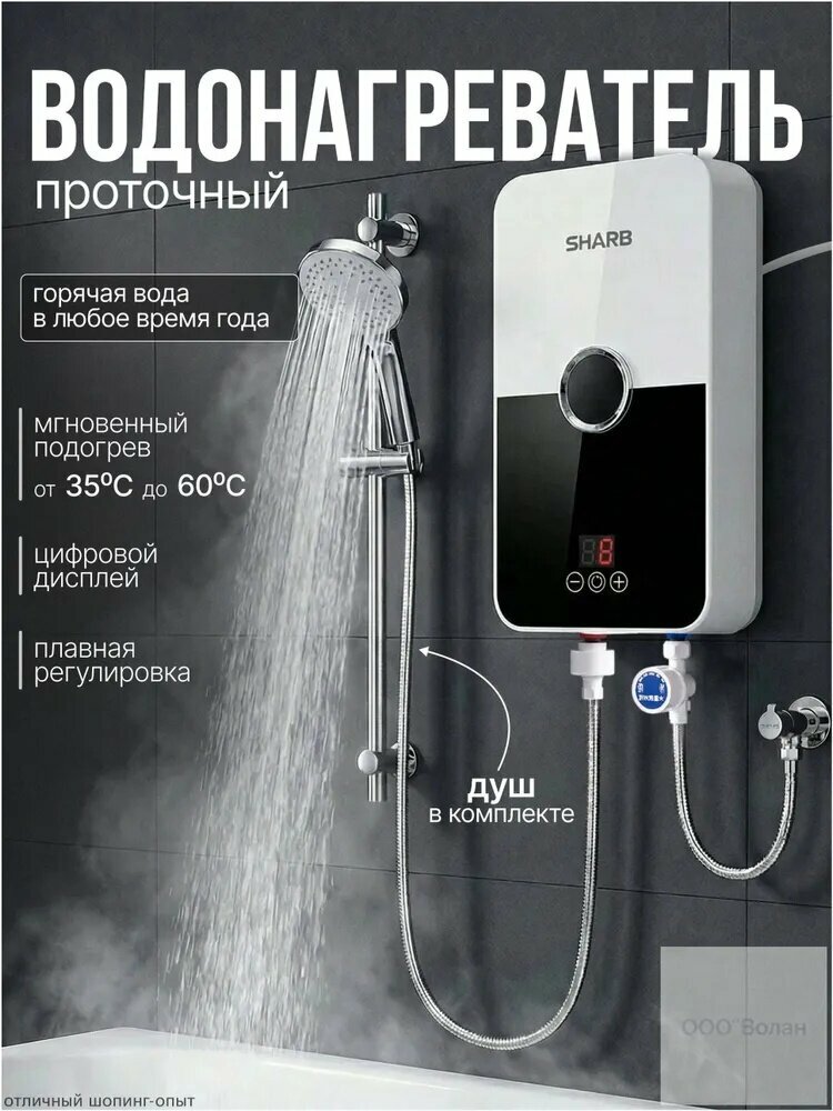 Проточный водонагреватель с душем / Водонагреватель электрический