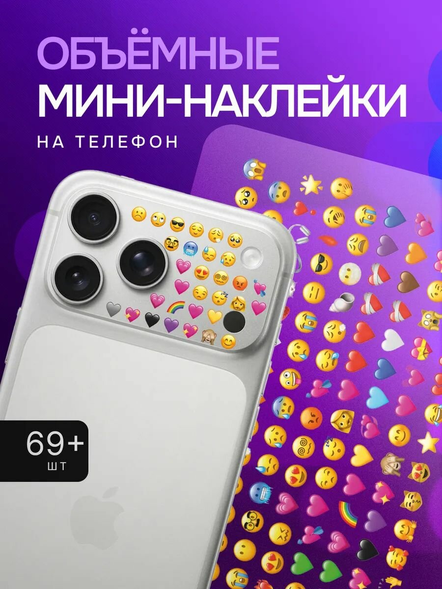 Мини наклейки на телефон Эмодзи