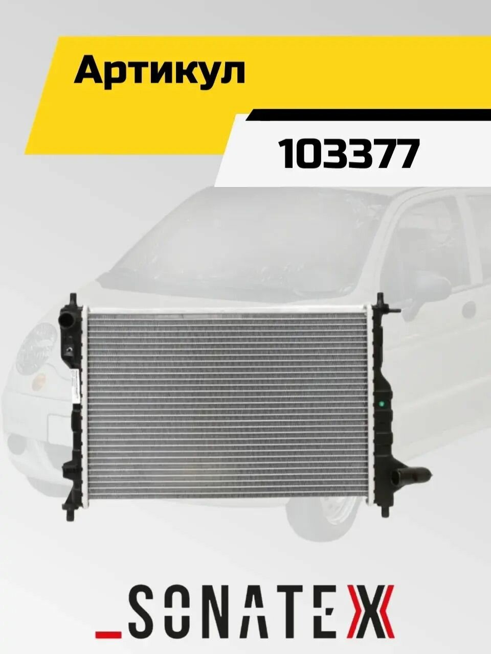 Радиатор охлаждения Daewoo Matiz