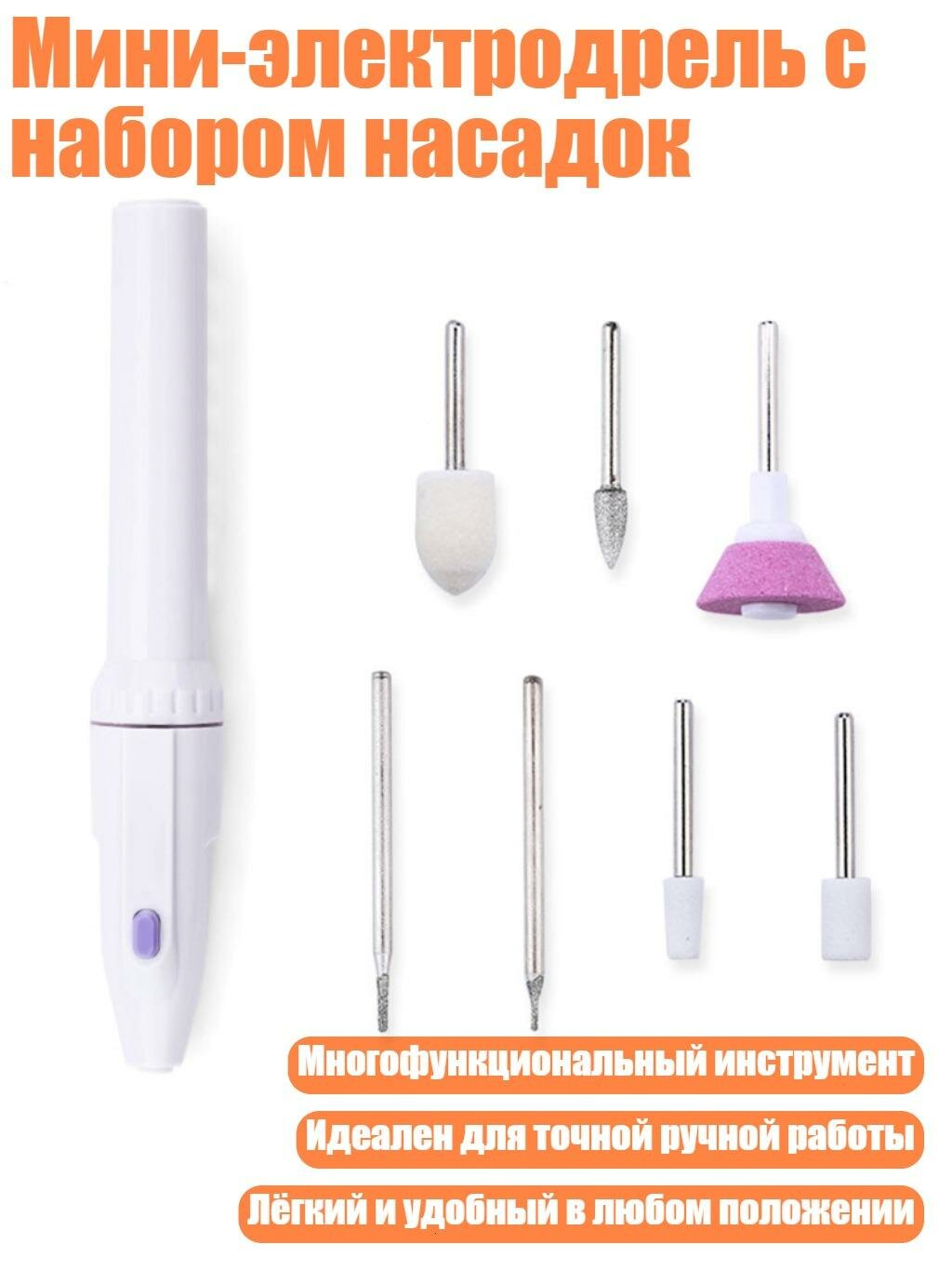 Мини-электродрель с набором насадок, Другое